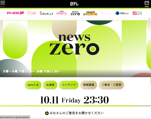 10月8日 日本テレビ「News Zero」で乳房再建経験者の写真集『New Born -乳房再建の女神たち-』が取り上げられました | NPO法人E-BeC
